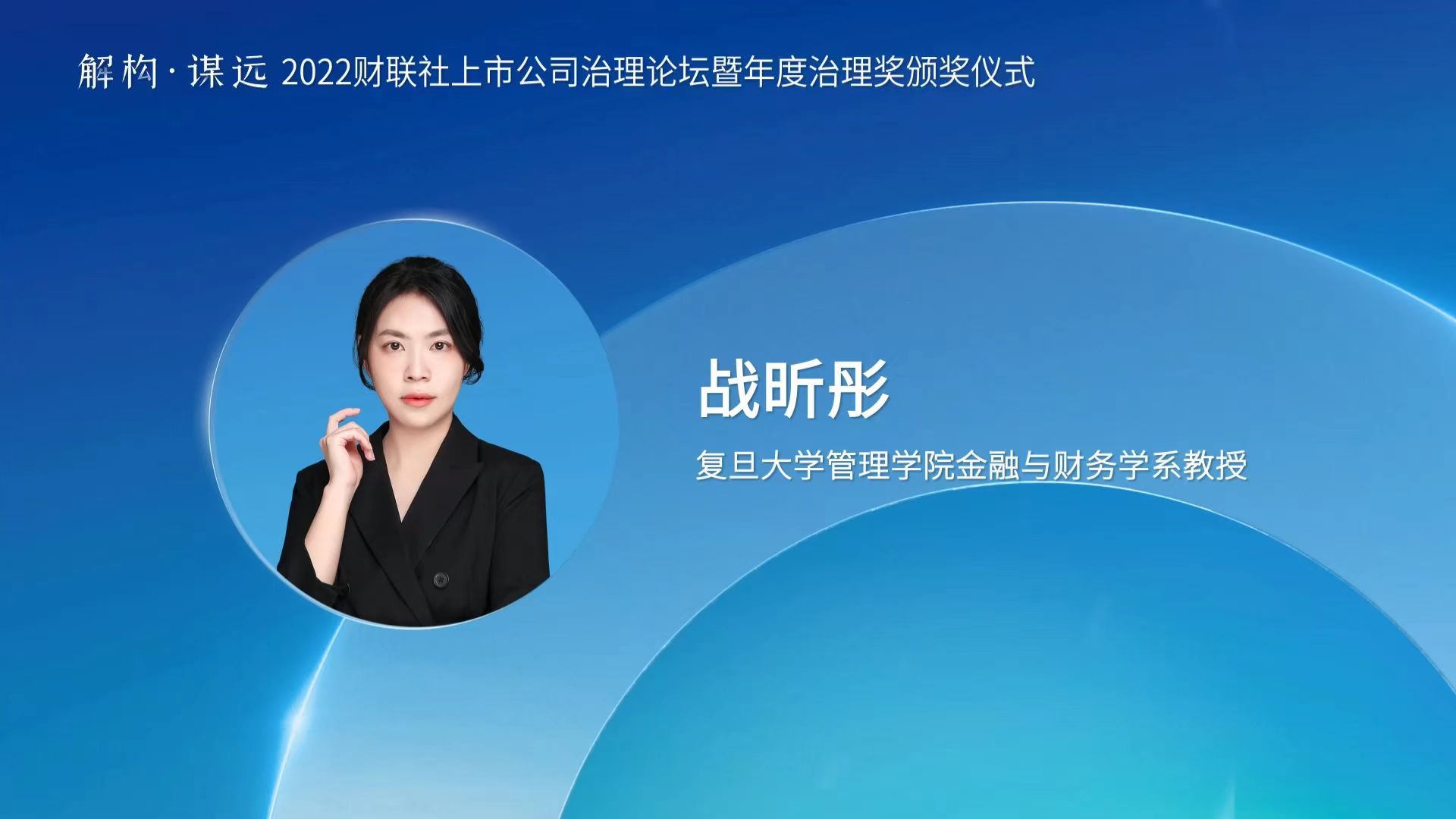 上市公司治理论坛|圆桌论坛二：ESG与上市公司发展质量