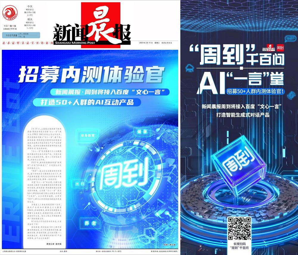 新周到 老友会，新闻晨报聚焦“50+”重整行装再出发